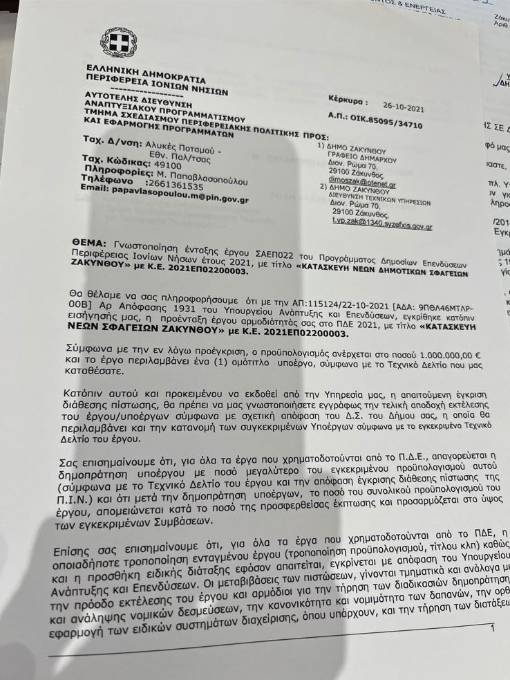 Έτσι απαντά η Δημοτική Αρχή Αρετάκη στην Κατερίνα Μοθωναίου για τα Σφαγεία