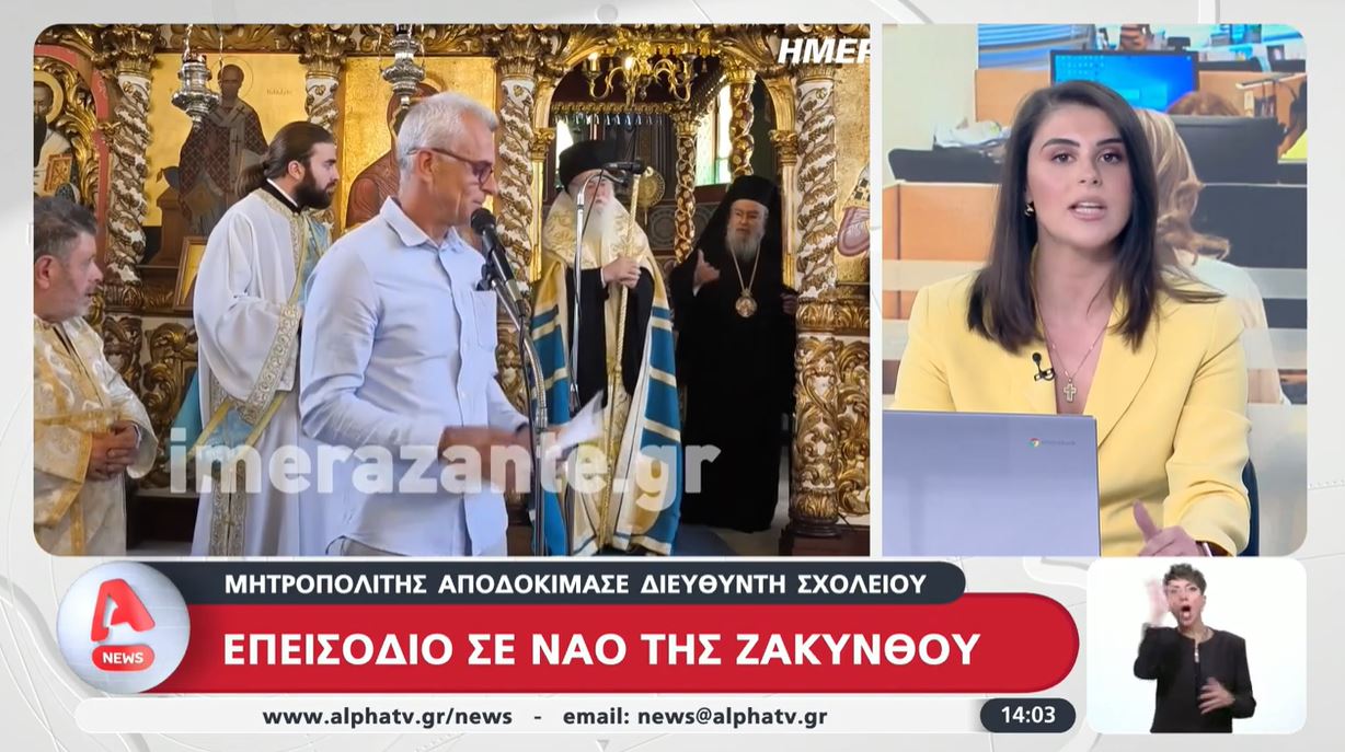 Έντονη αντίδραση των εκπαιδευτικών μετά την παρατήρηση του Μητροπολίτη ...
